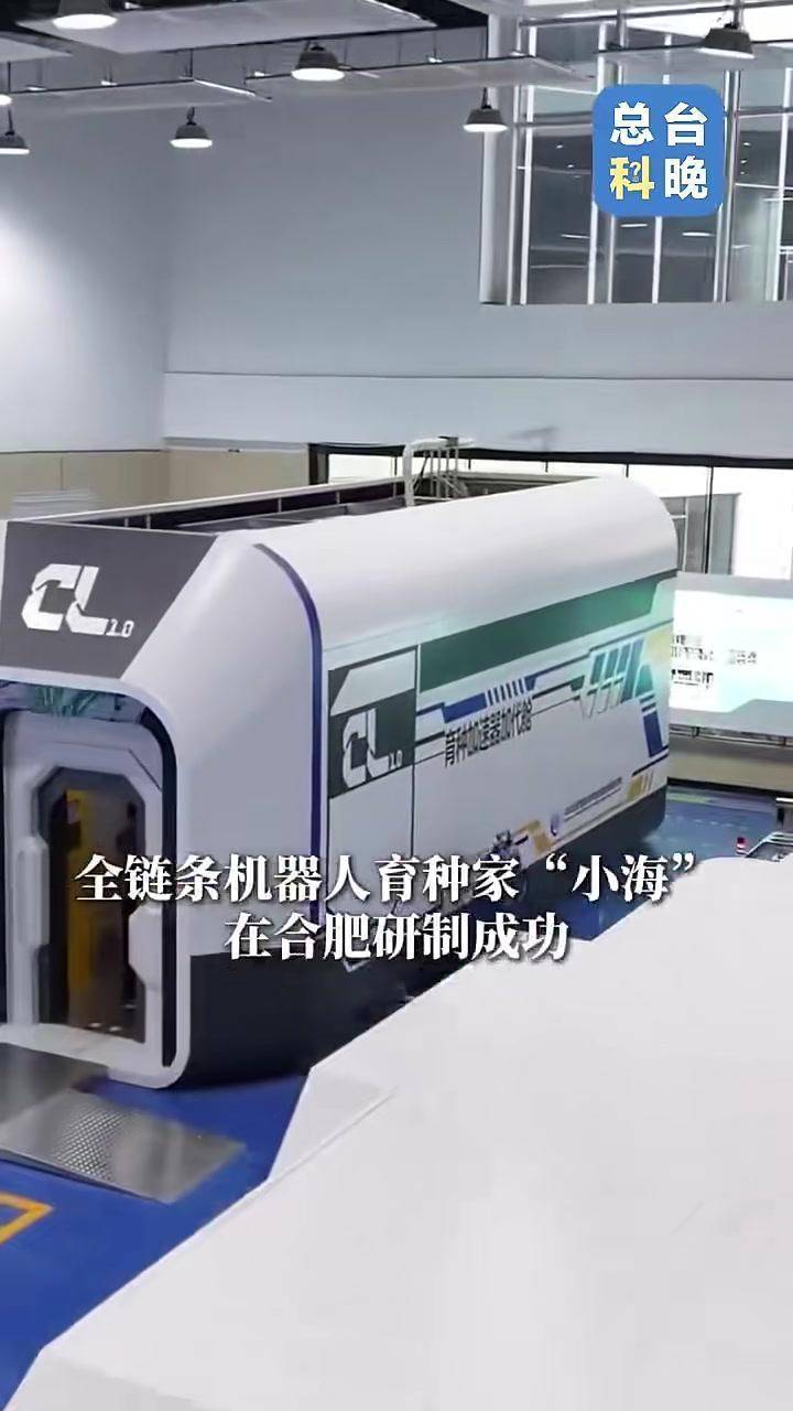 效率提高60倍!全链条育种机器人"小海"来了!全链条育种机器人"小海"...