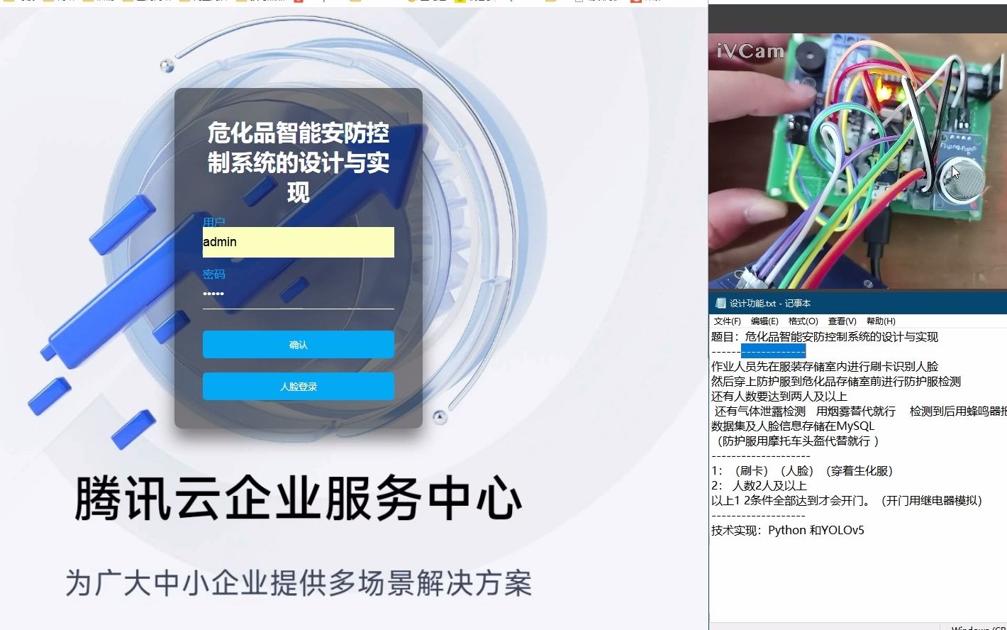 2529基于yolo5的危化品智能安防控制系统的设计与实现