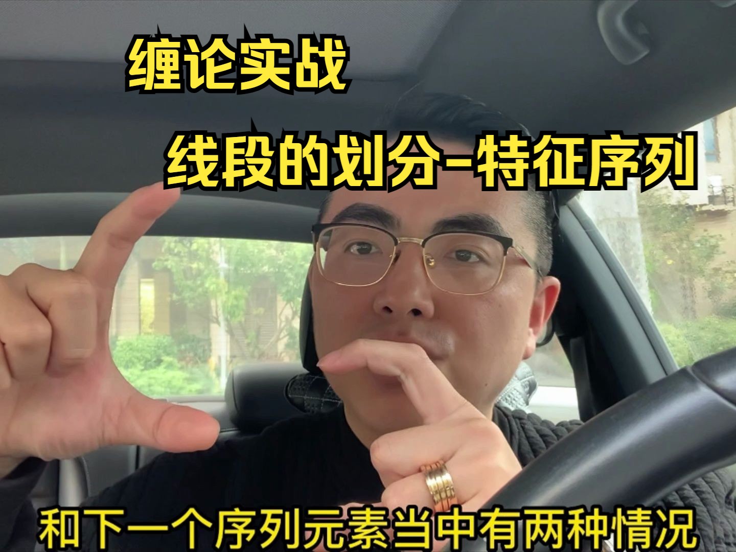 缠论实战:线段的划分-特征序列