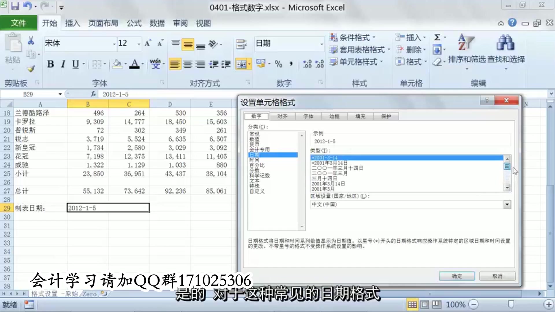成本核算excel_excel合并会计报表_学习excel视频教程