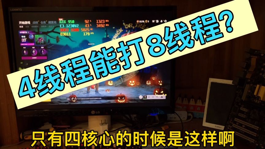 4线程能打8线程?cpu同频实测 绝地求生