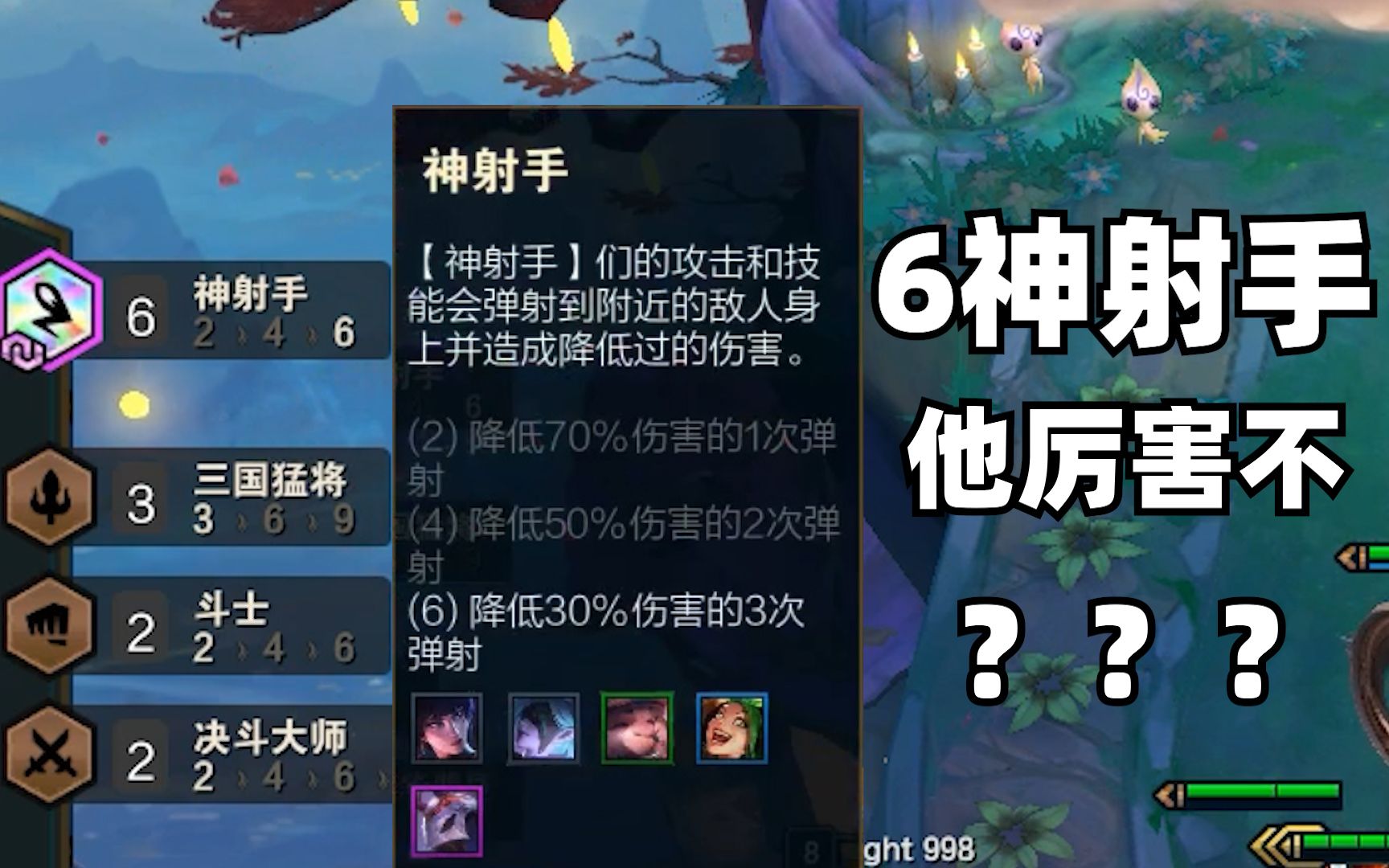【云顶s4】凑齐了6神射手,它强吗?
