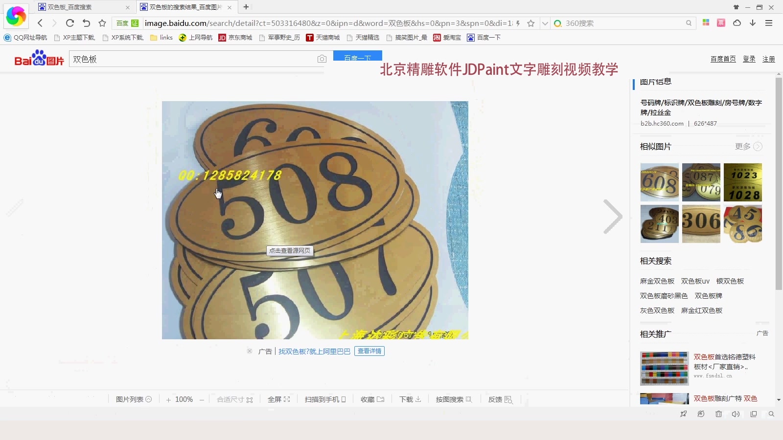 精雕软件文字雕刻与排版教学视频