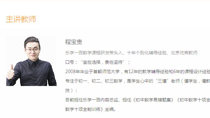 宝贵老师一节课教你初中数学《相交线和平行线》