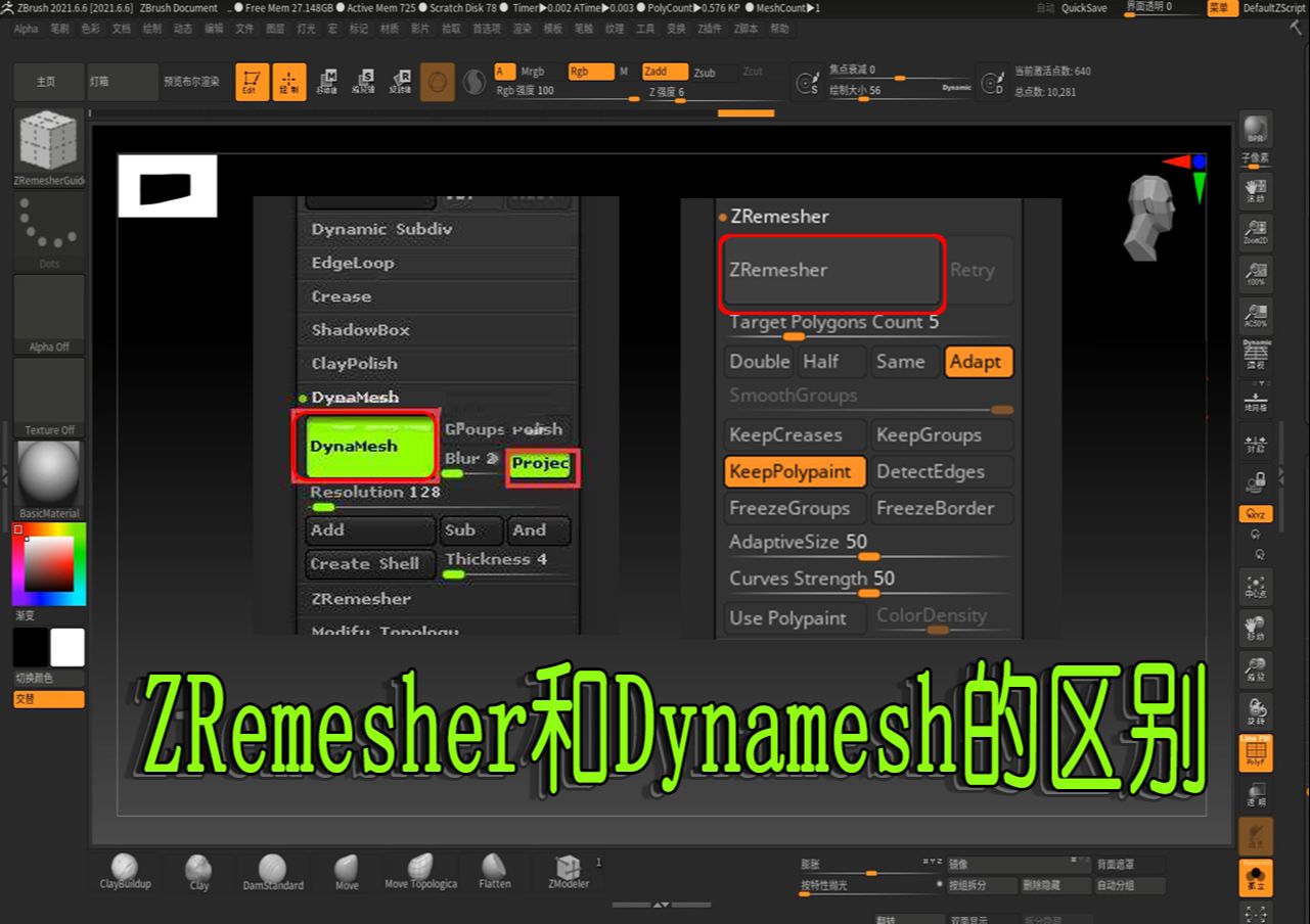 【zbrush 小技巧】Zremesher和Dynamesh的区别以及计算