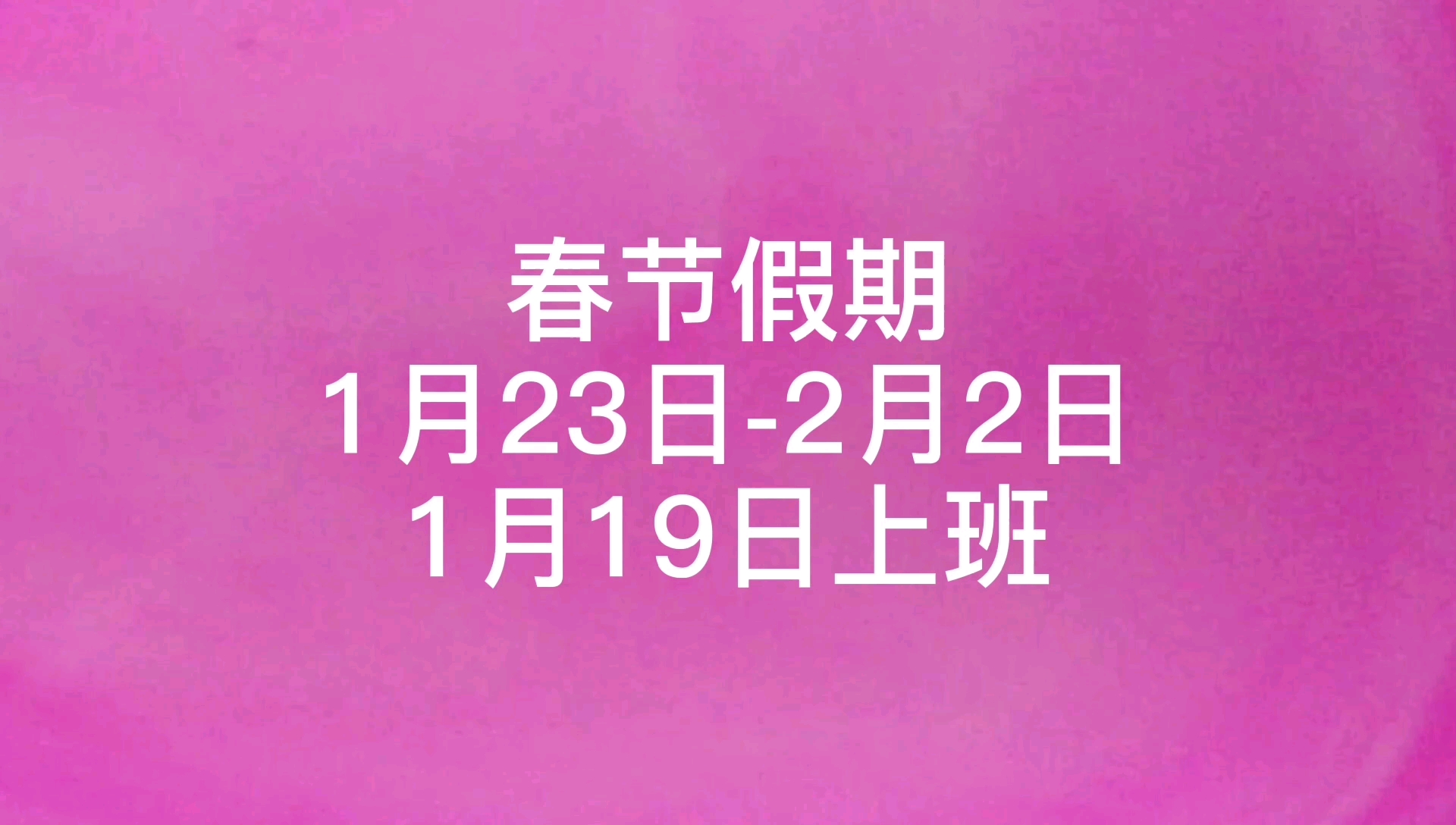 回顾2020年法定节假日时间表!