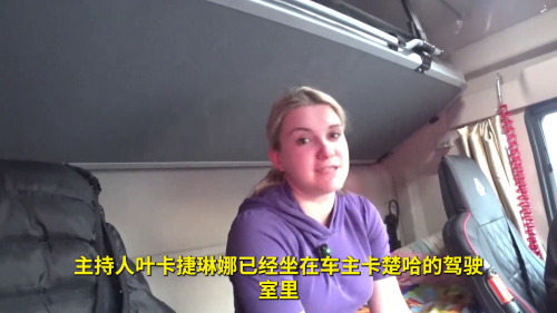 采访买中国卡车的俄罗斯司机,中国卡车未来将成为主流