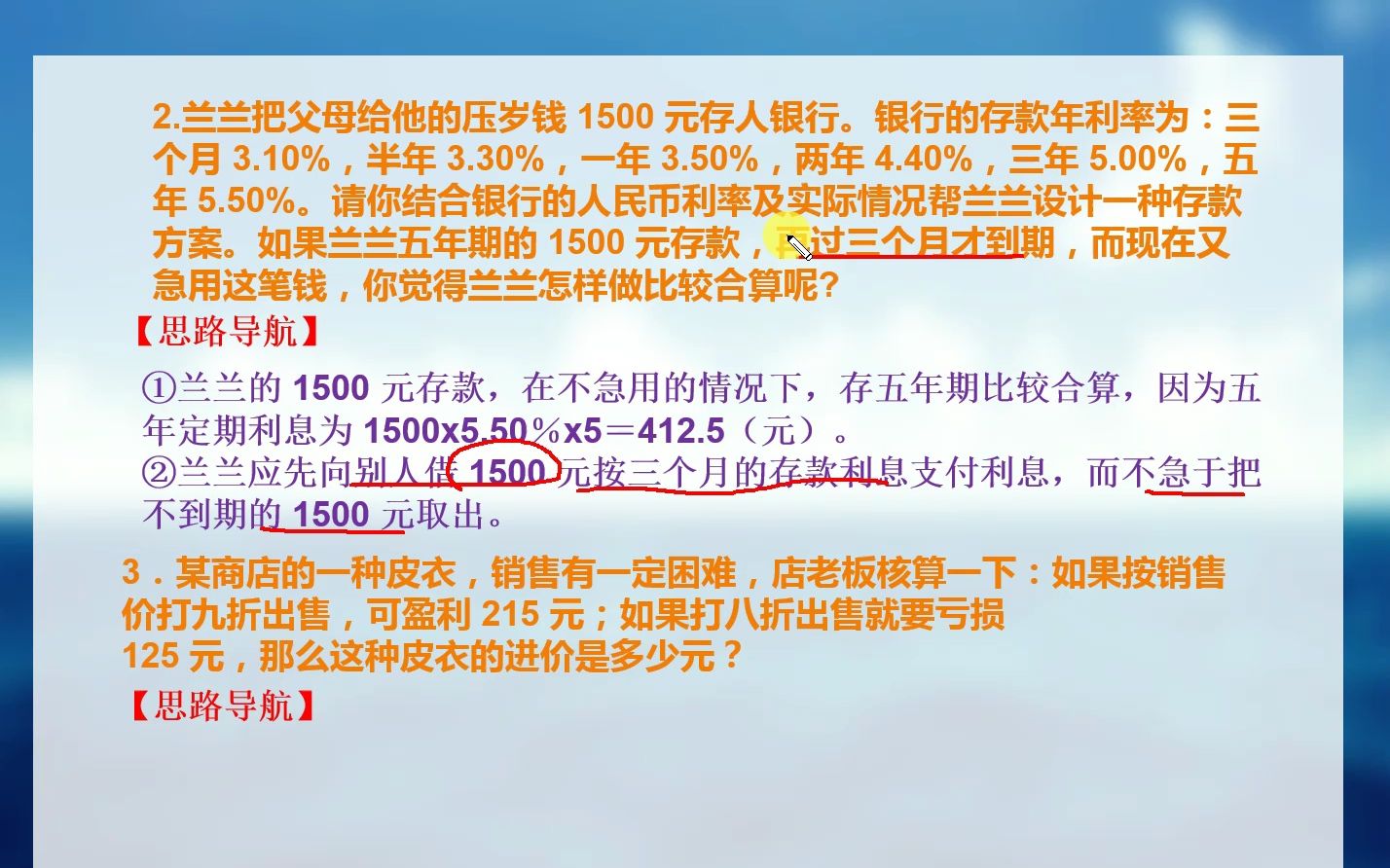 六年级举一反三第6周例5压岁钱 1500 元存银行核算-20230313