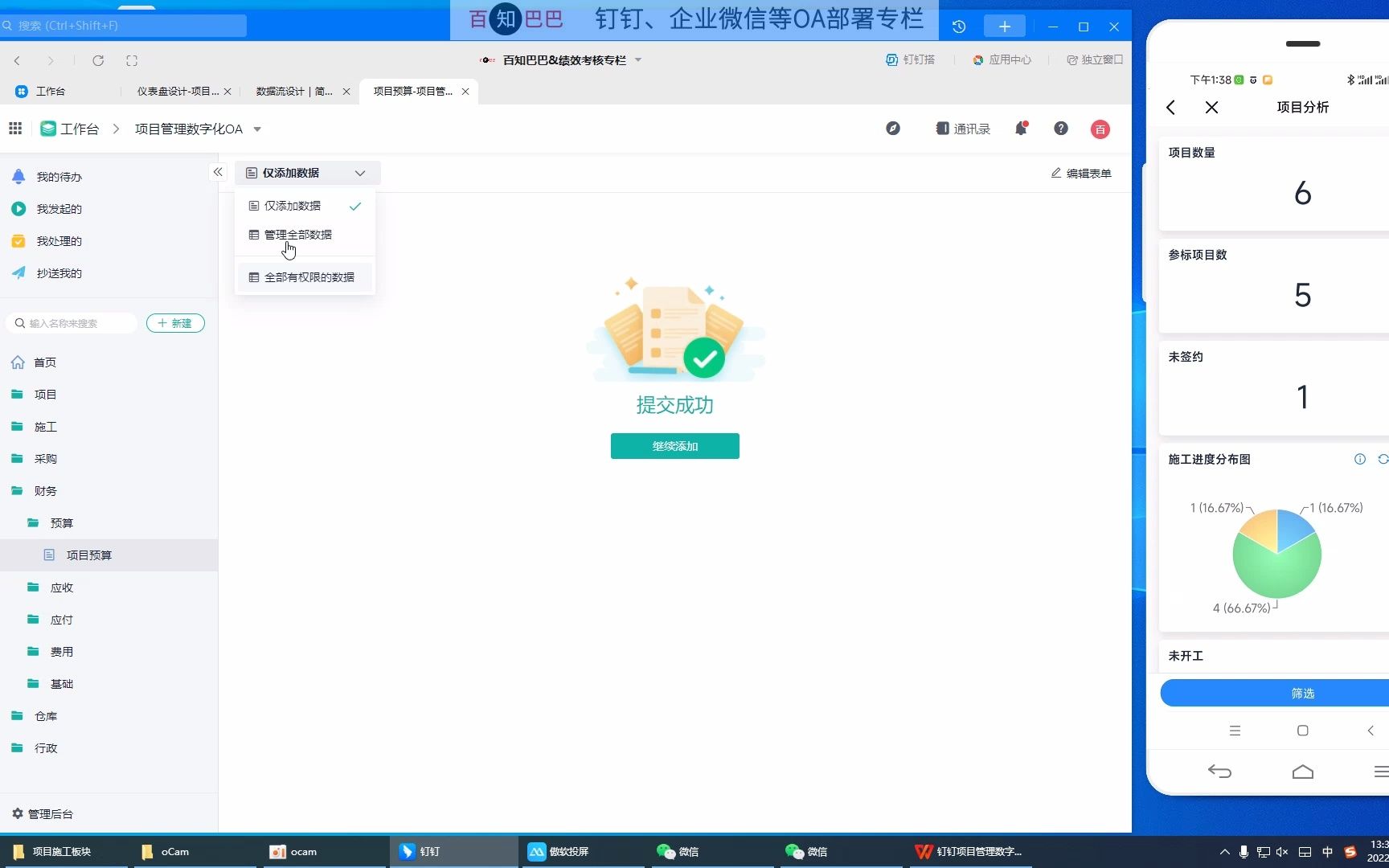33建筑施工工程项目管理软件系统-预算控制 (2)