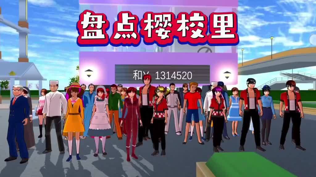 #糯米小小糍 #沙雕搞笑 #樱校盘点