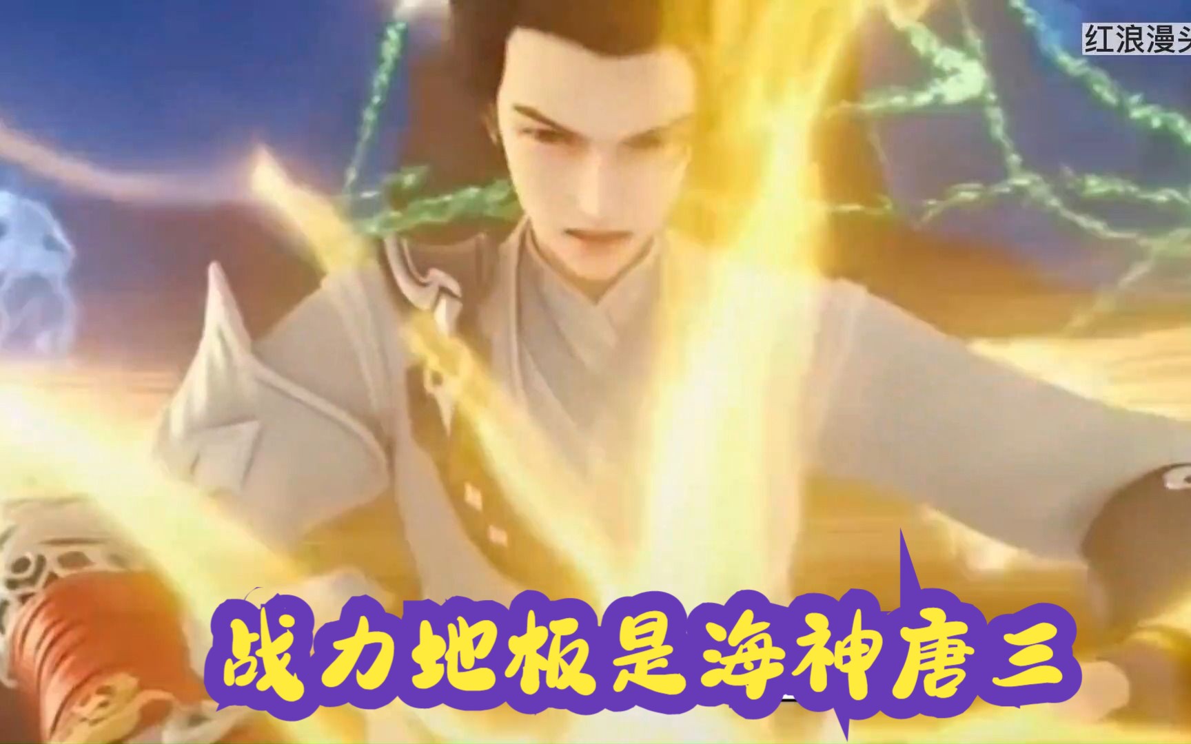 荒叶两位天帝上榜,战力地板是海神唐三,《玄幻小说》战力排行