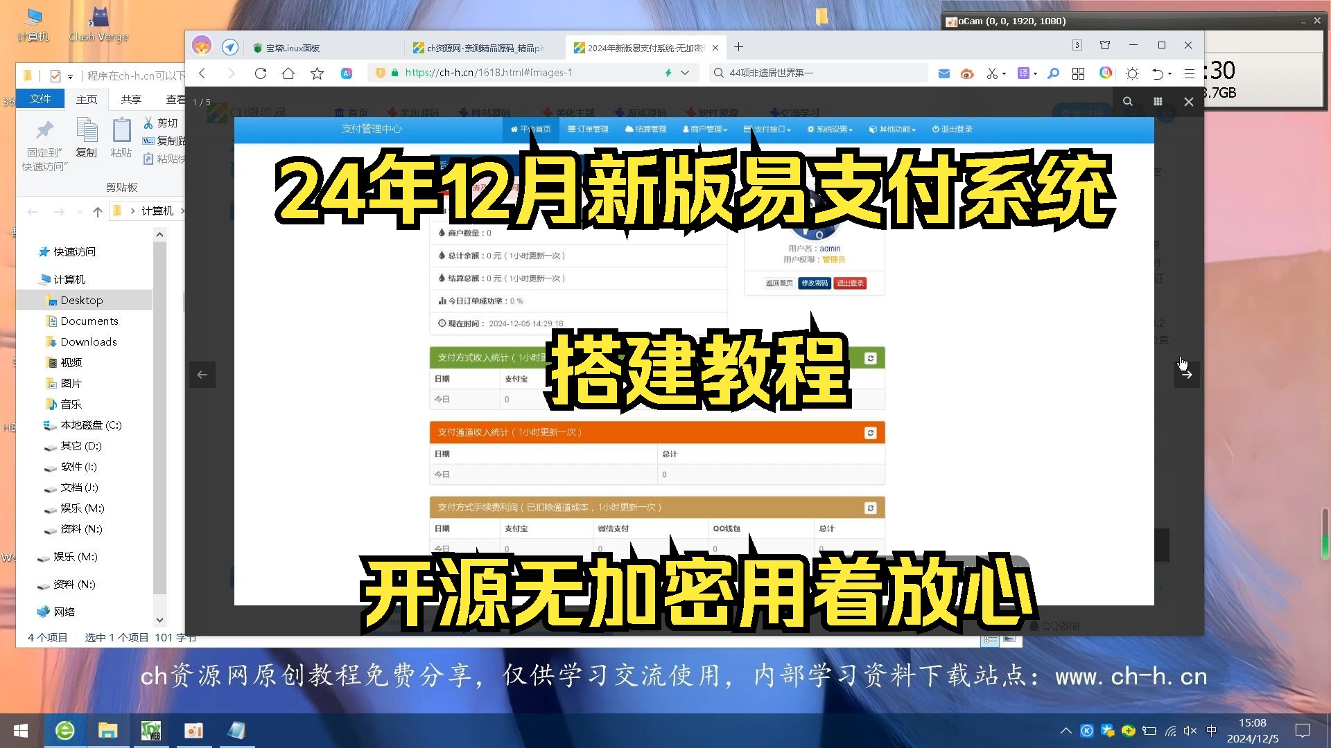 2024年12月新版易支付系统源码开源无加密版 安装教程 V免签插件...