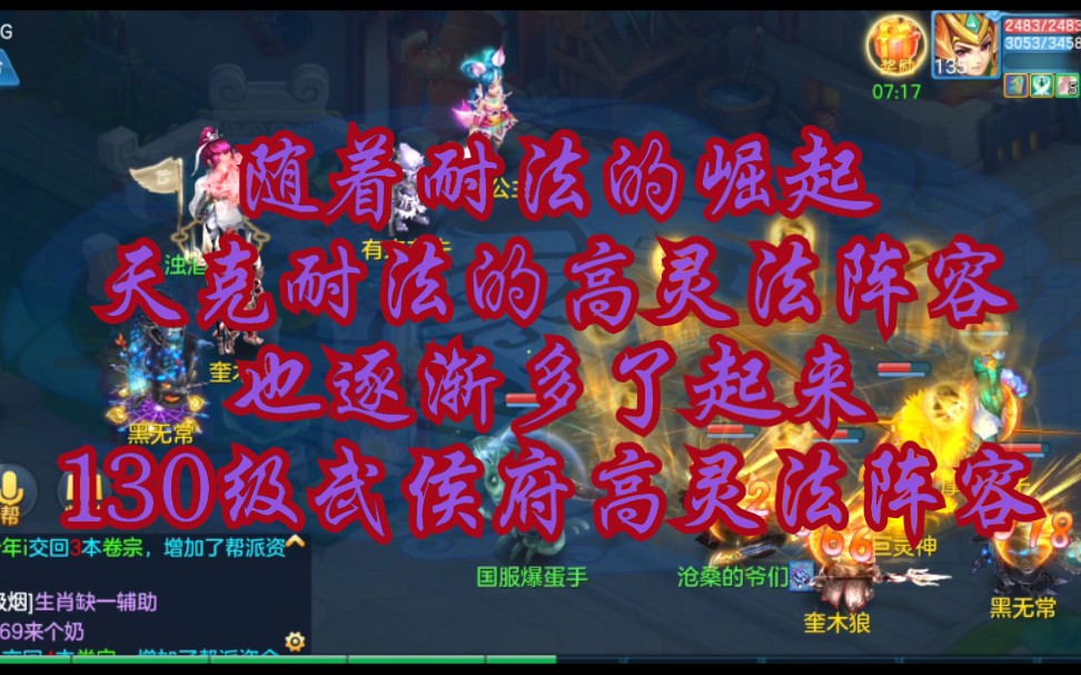 《神武4》手游 耐法最怕的高灵法逐渐多了起来
