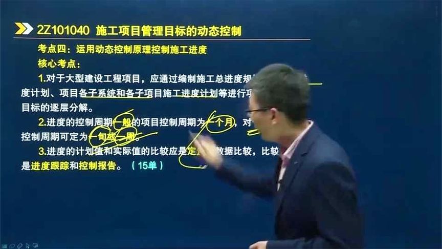 2.冲刺班施工管理目标的动态控制