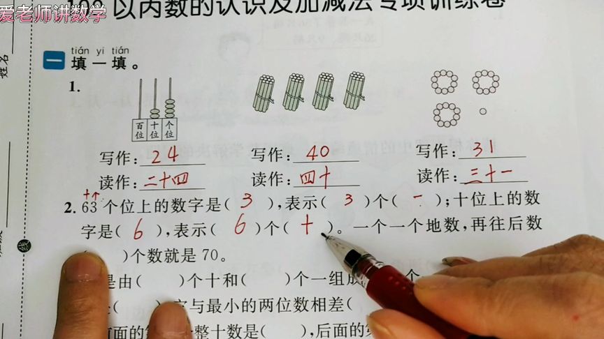 一下数学专项复习,数的组成,弄清数位上数的意义