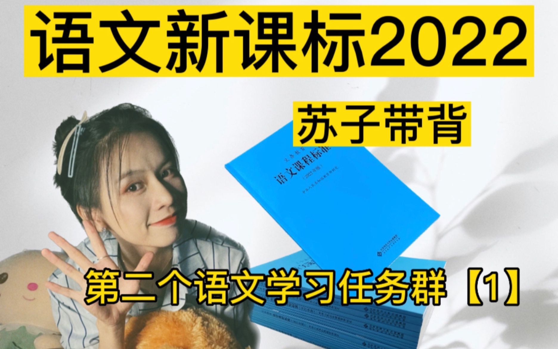 2022语文新课程标准,快来领取背诵密码吧