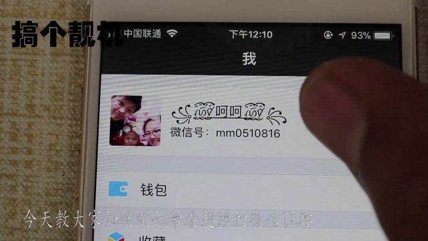 微信新玩法,教你设置带小翅膀的昵称,非常个性炫酷