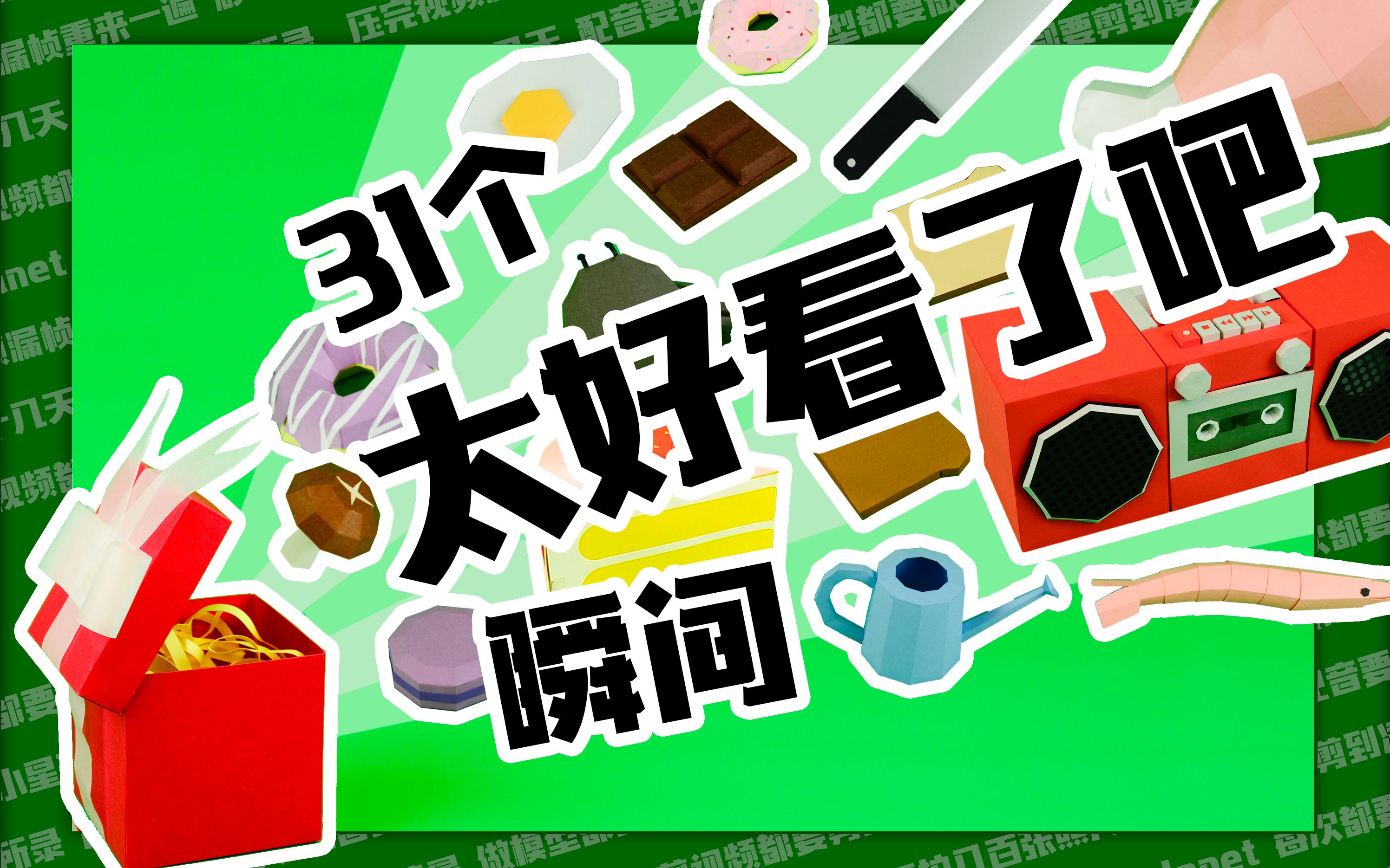 【萌大佬定格动画】作品集大赏!做定格动画,我是认真的