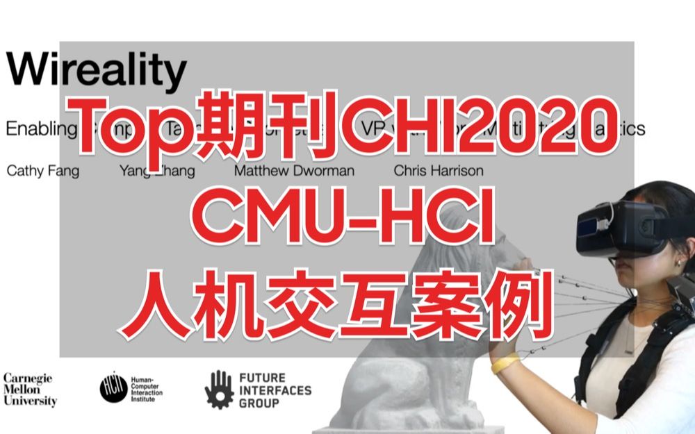 【人机交互前沿】CMU-HCI专业学生项目|全球顶级期刊CHI2020论文...