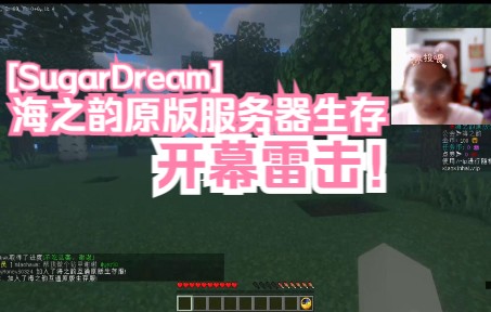 [SugarDream]我的世界1.19原版服务器生存:开幕雷击!