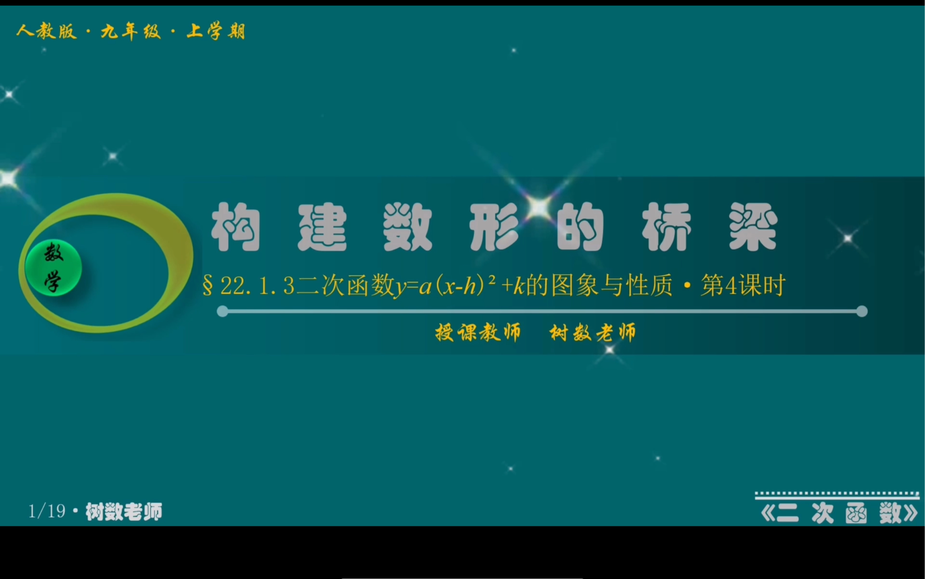 【编号157】课件案例【第22.1.3二次函数y=ax^2+k的图象和性质•...