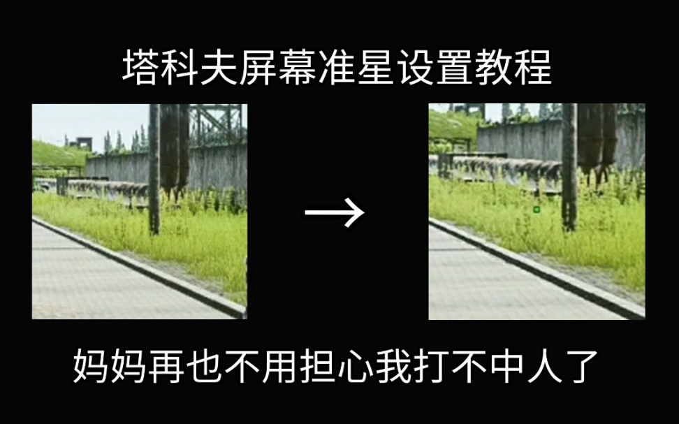 ...没有准星打不中人?来试试这个系统的自带屏幕准星吧。_网络游戏...