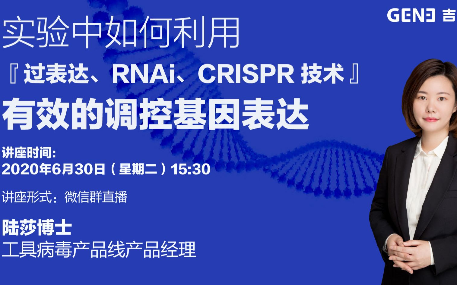 实验中如何利用『过表达、RNAi、CRISPR技术』有效的调控基因表达