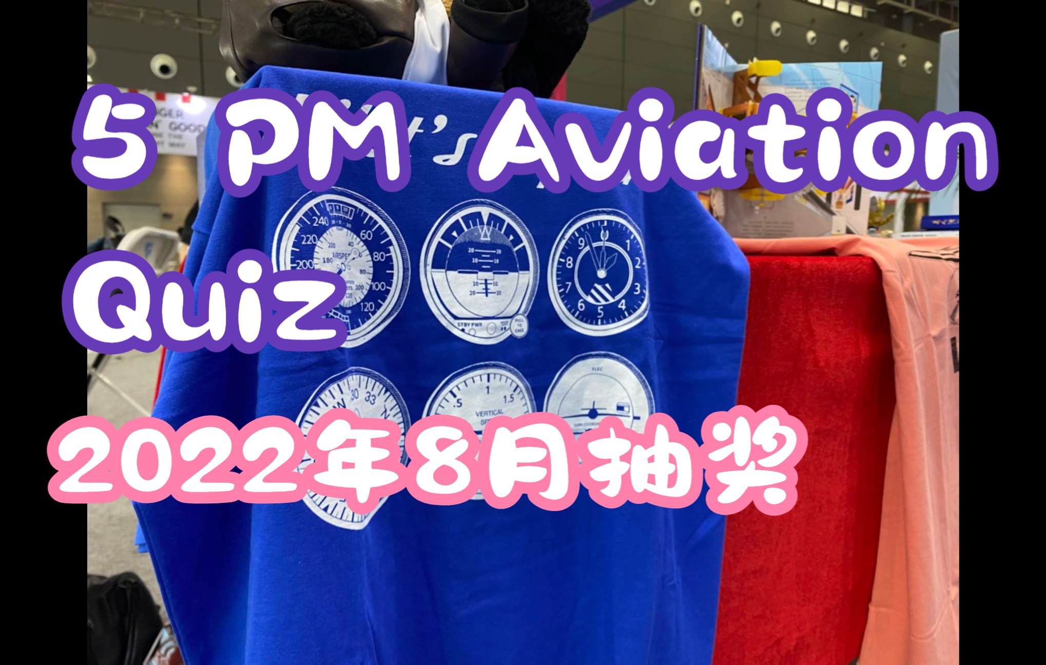 5PM Aviation Quiz 2022年8月份抽奖 【飞行故事汇】