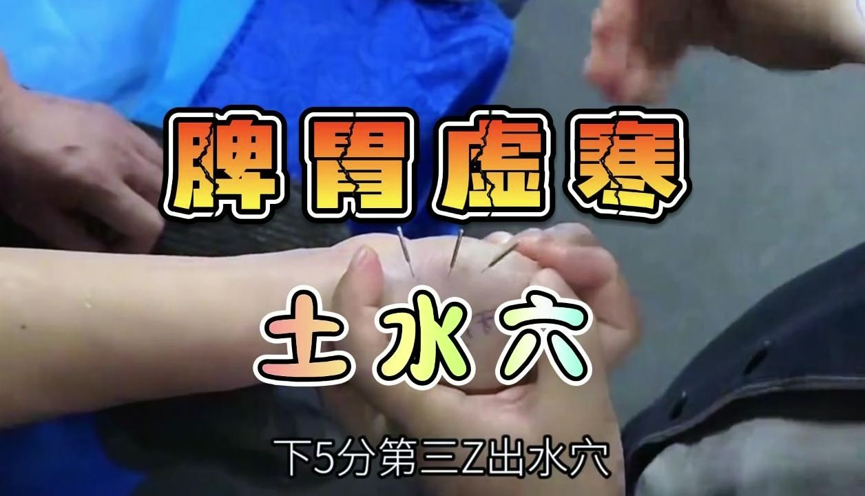 刘红云:实操土水穴脾虚虚寒的人扎上立马胃里一股暖流 - 刘红云针灸...
