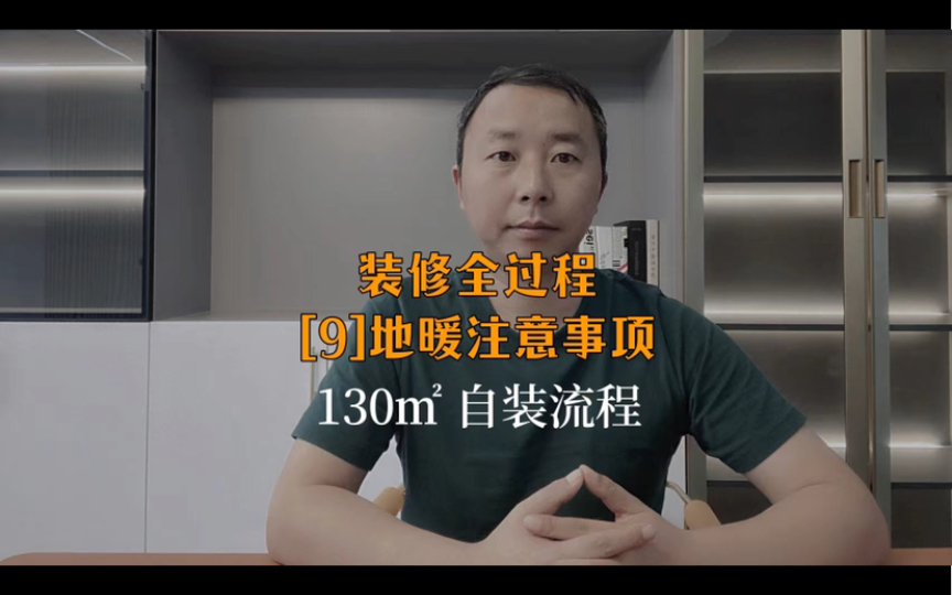 装修全过程 (9)地暖注意事项