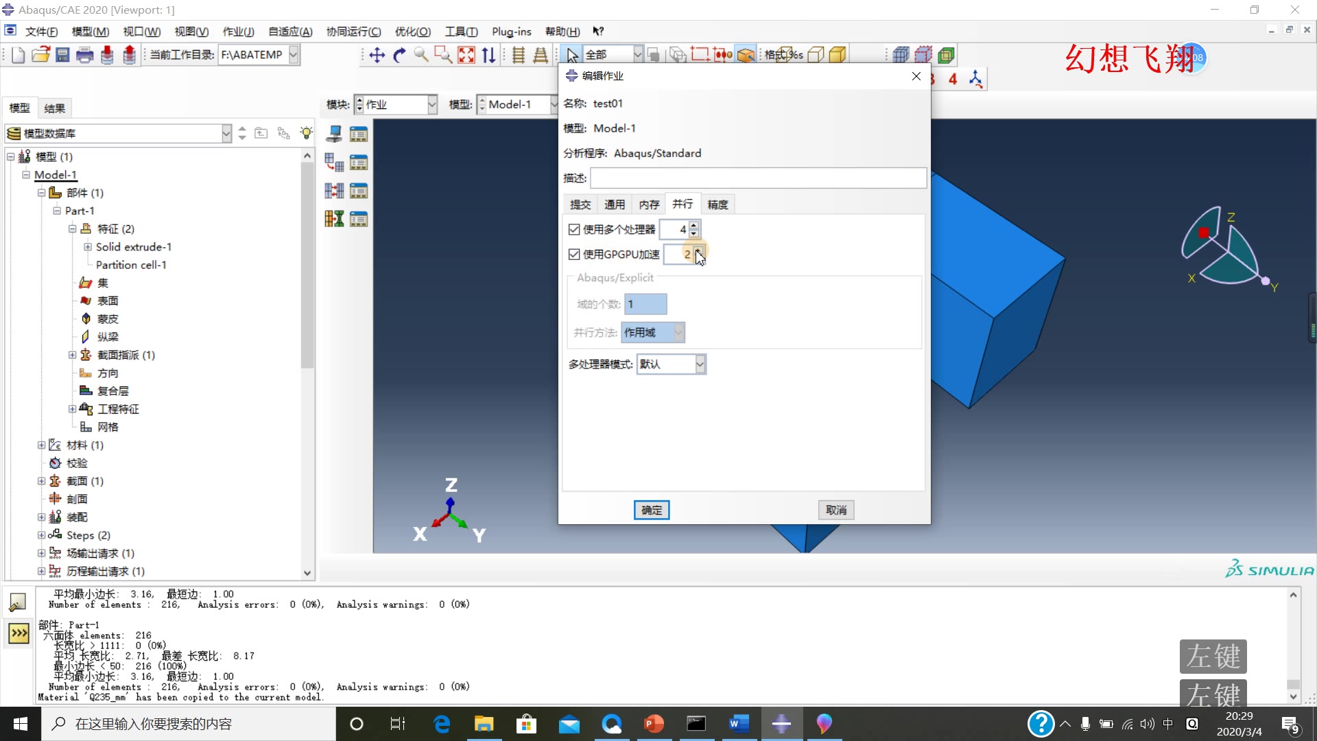 10.abaqus2020之作业模块
