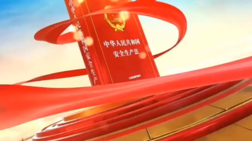 2022年安全生产月宣传片