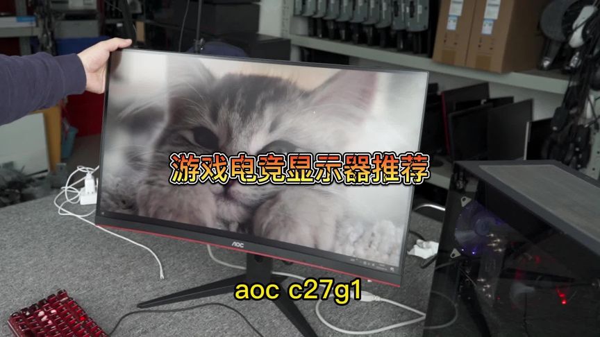 AOC C27G1 曲面电竞显示器,144HZ 玩游戏的首选#显示器