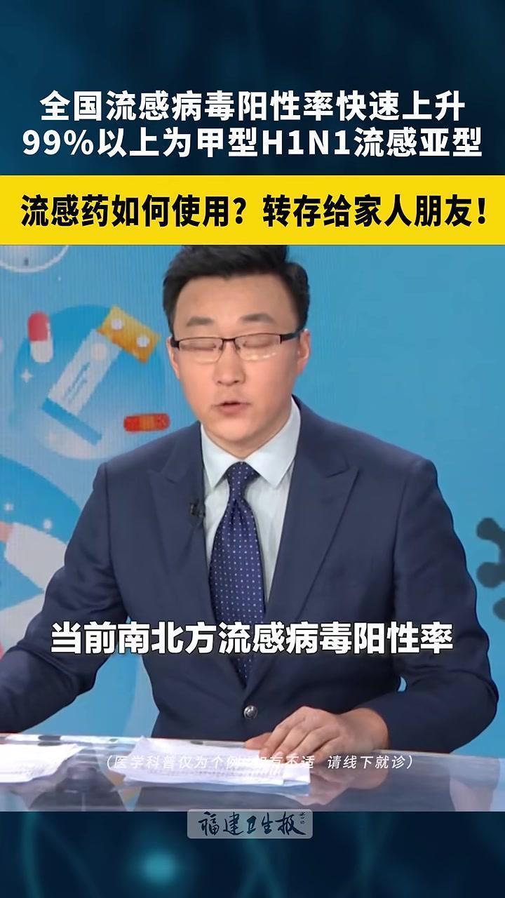 全国#流感#病毒#阳性率快速上升,99%以上为甲型H1N1流感亚型!#...