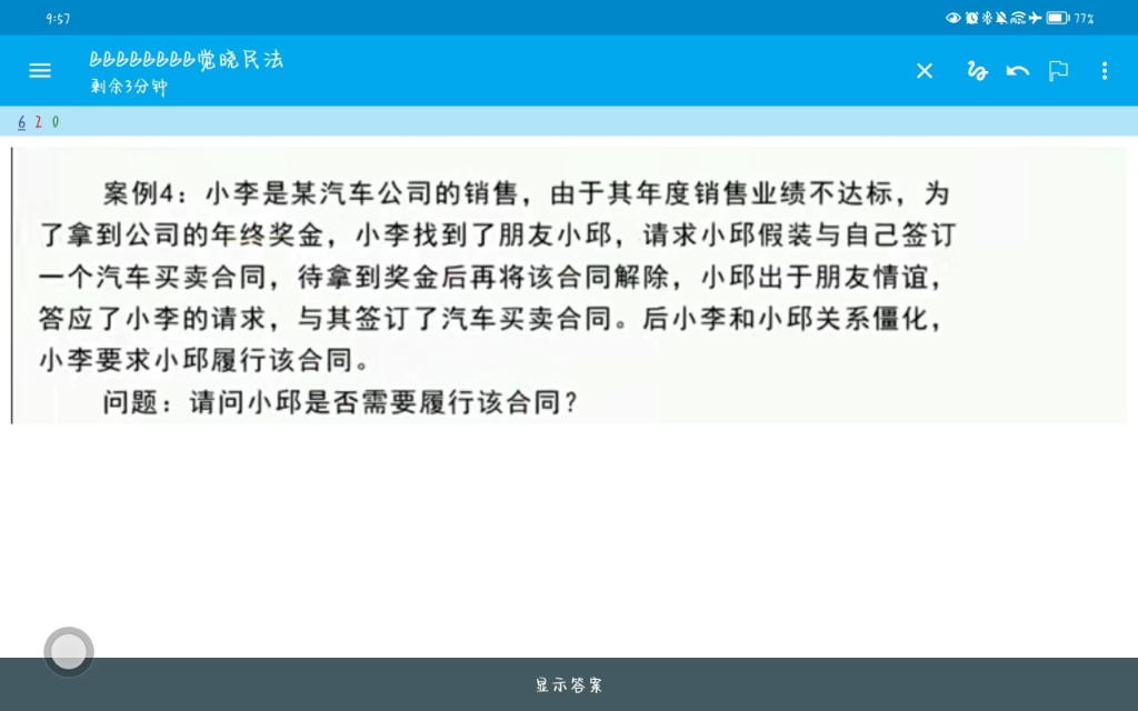 22/23法考民法主观带背8 小案例04 虚假意思表示