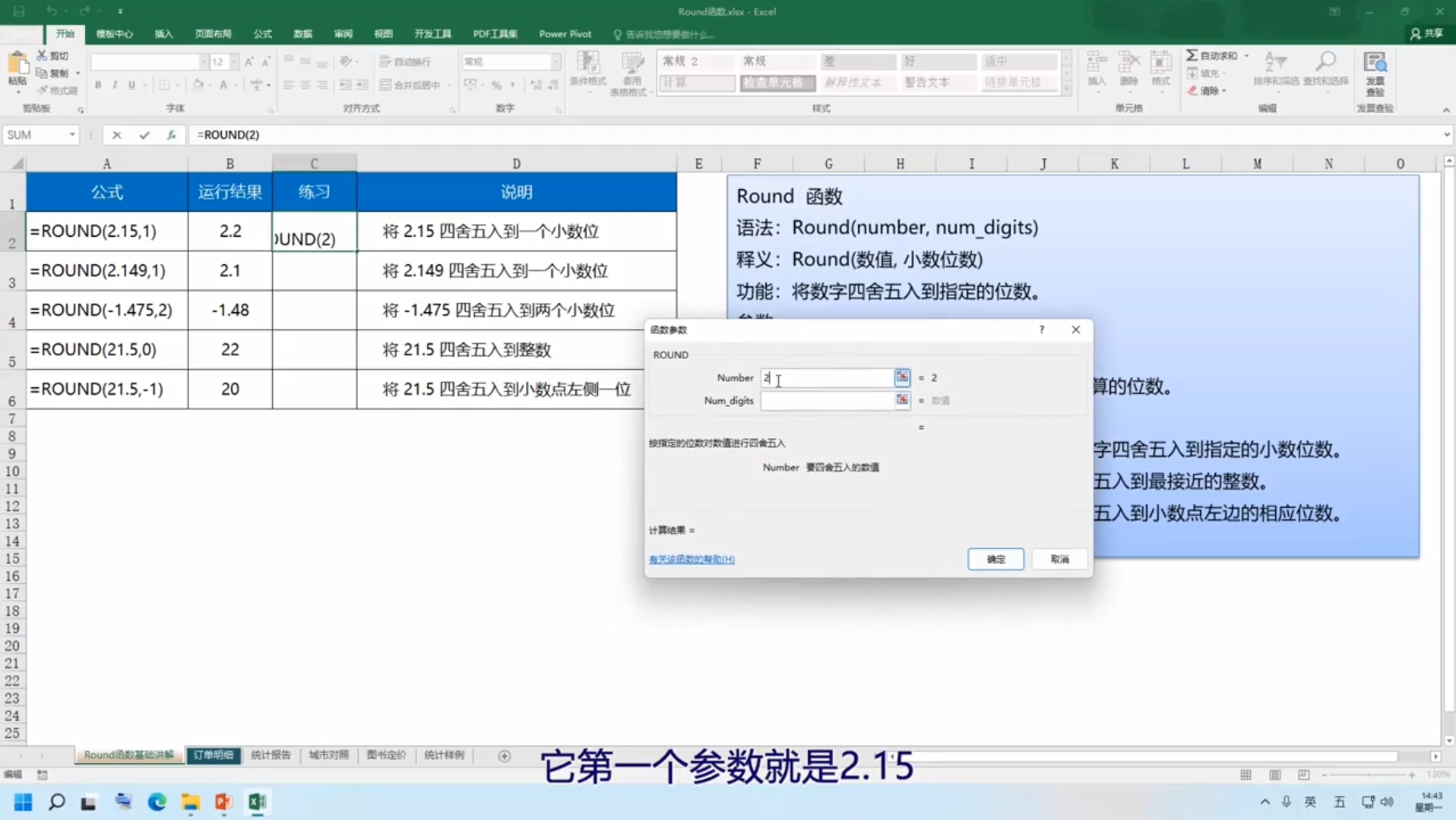 四舍五入函数,Round函数…2