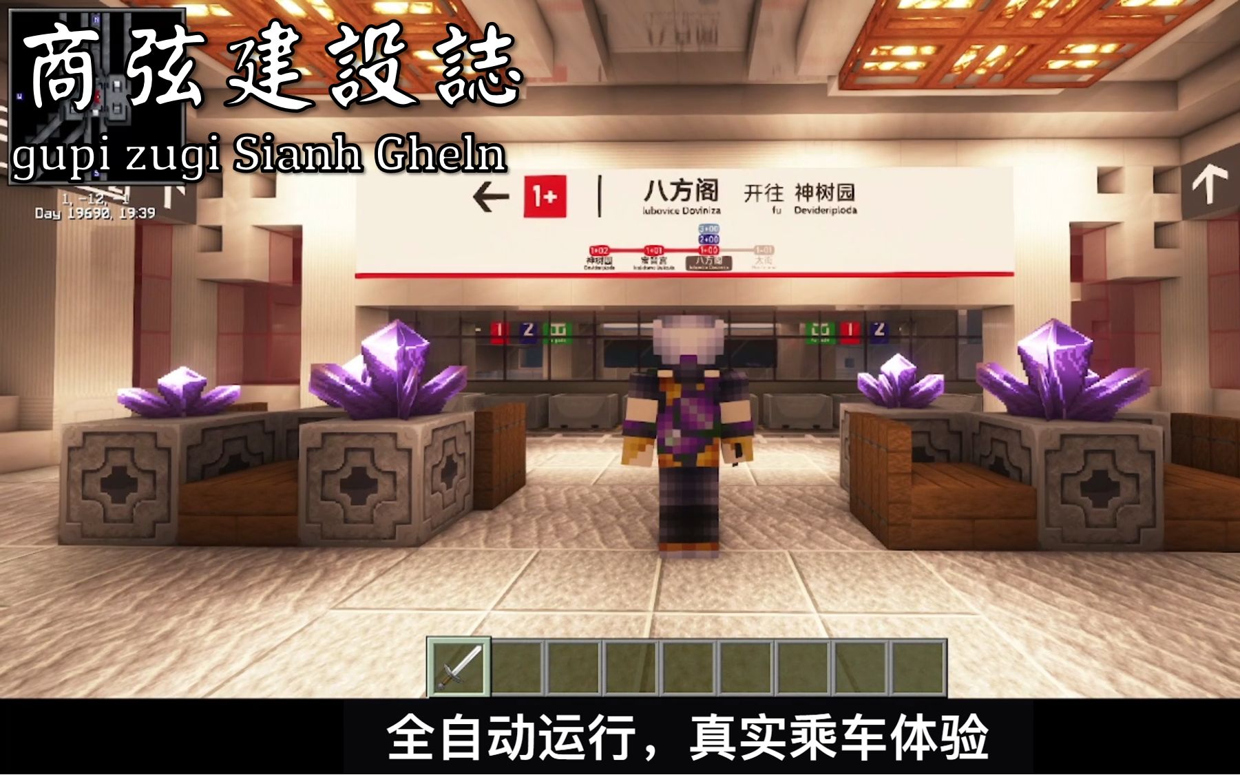 【MC城市服】无mod最真实轨道交通,全自动发车、里程计费(商弦建设...