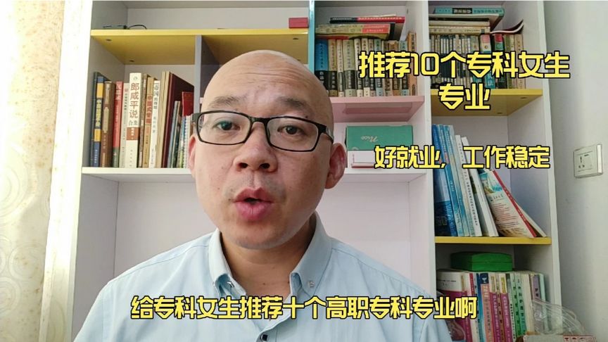 推荐10个女生专科专业,就业不难,工作稳定