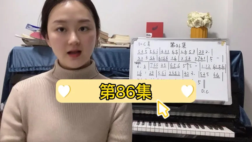 第86集:D.C是什么意思?你在乐谱上看到过吗?我来告诉你