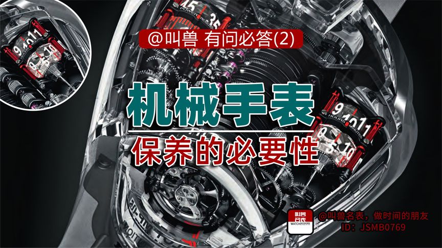 机械手表的保养必要性主要有哪些?