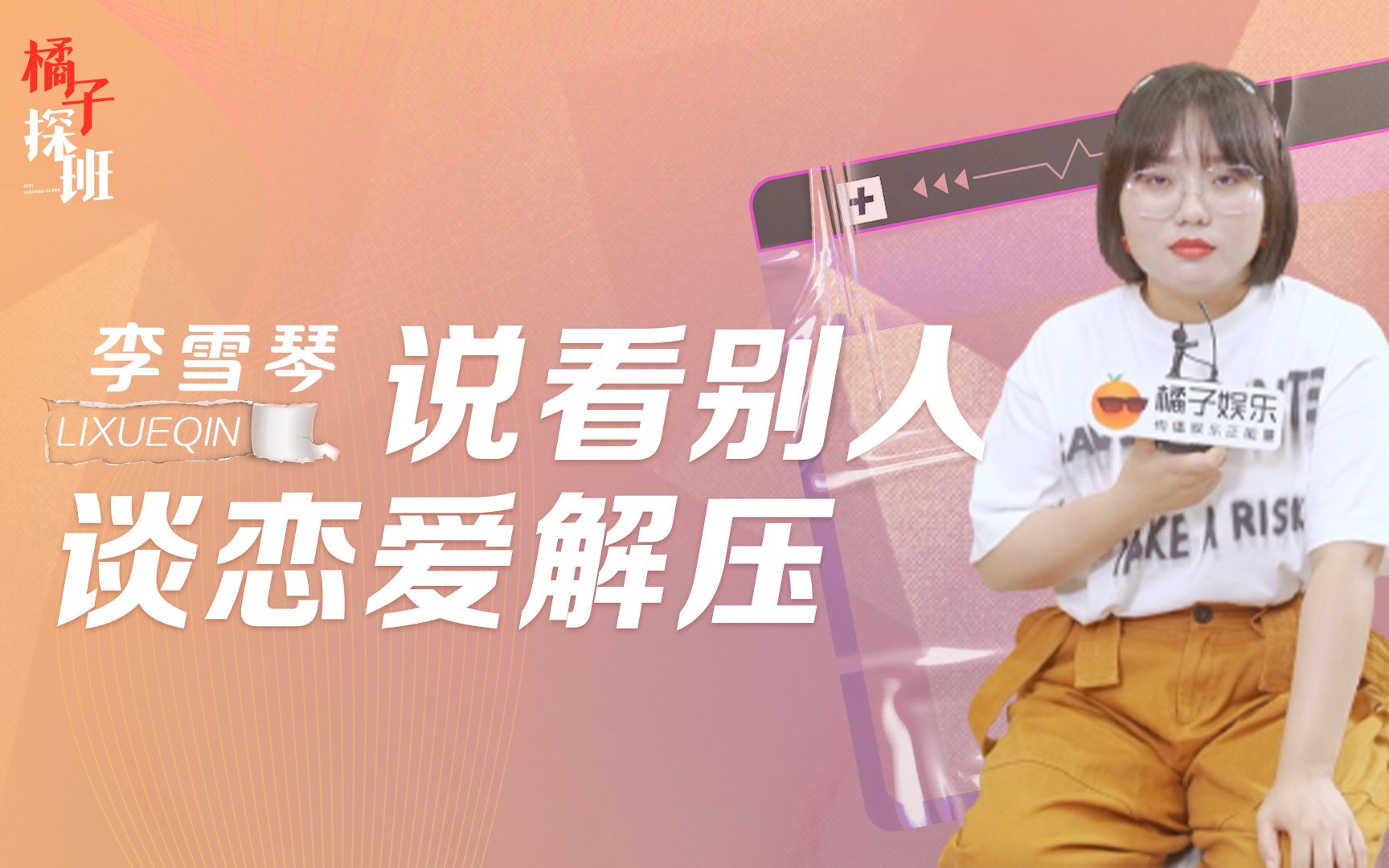 ...李雪琴一日工作大揭秘?自曝解压方式,现场展示东北话怎么撒娇?