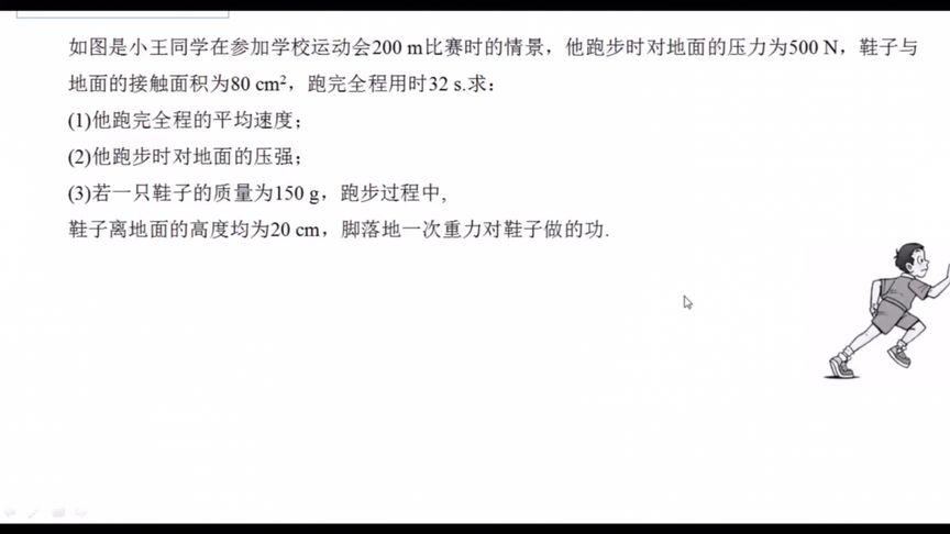 初中物理八年级下册计算题——速度,压强,做功