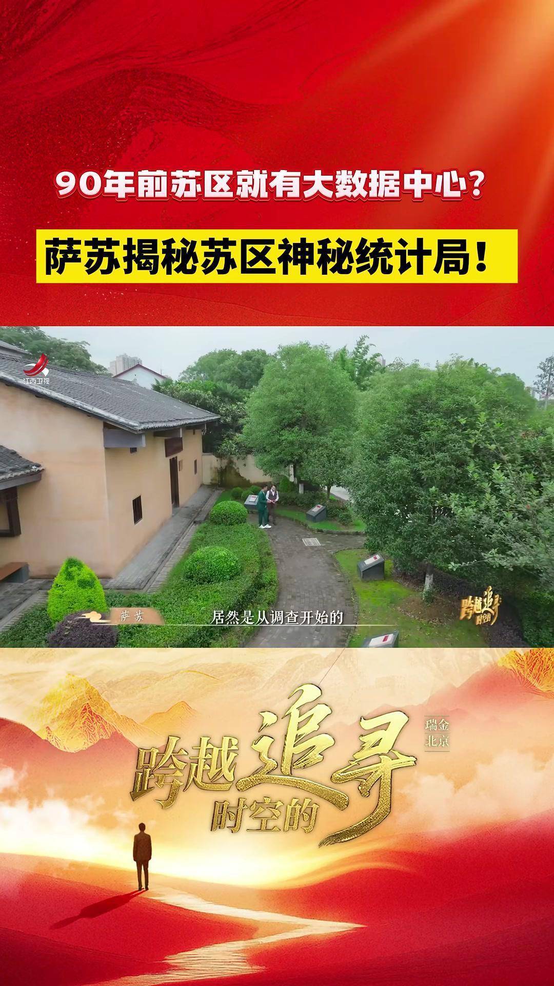 90年前苏区就有大数据中心?萨苏揭秘苏区神秘统计局!#跨越时空的.