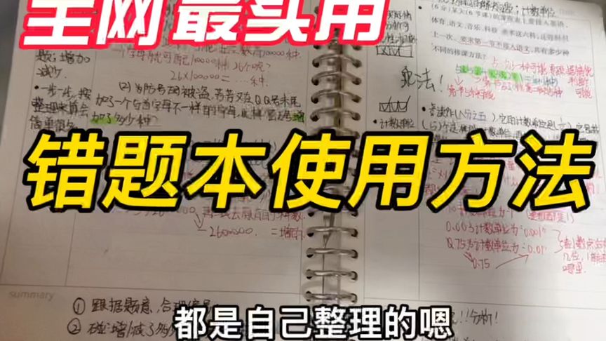 白鸽强调错题本的正确使用方法!很多孩子竟然都用错了