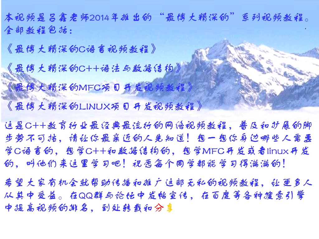 最博大精深的C语言视频教程