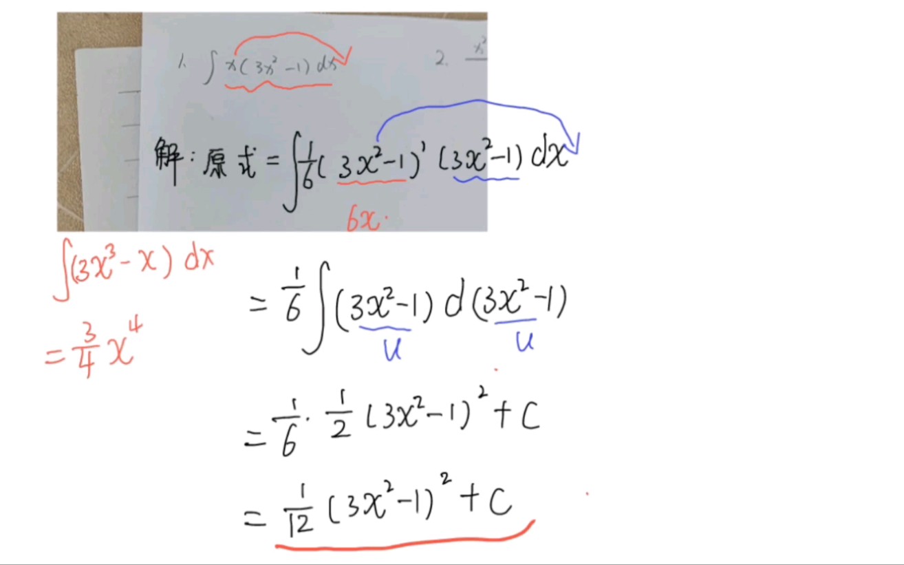不定积分直接积分或凑微分