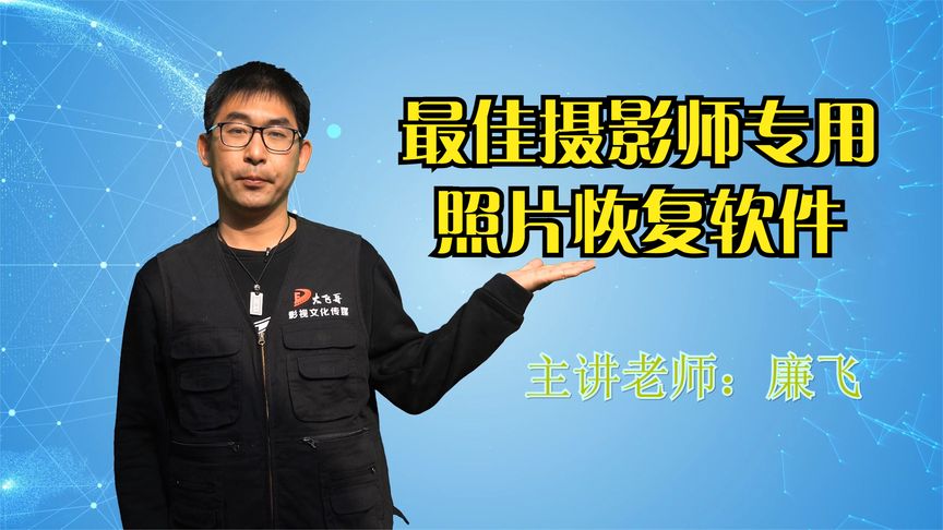 佳能,索尼,尼康和松下,SD存储卡,USB闪存照片数据恢复软件