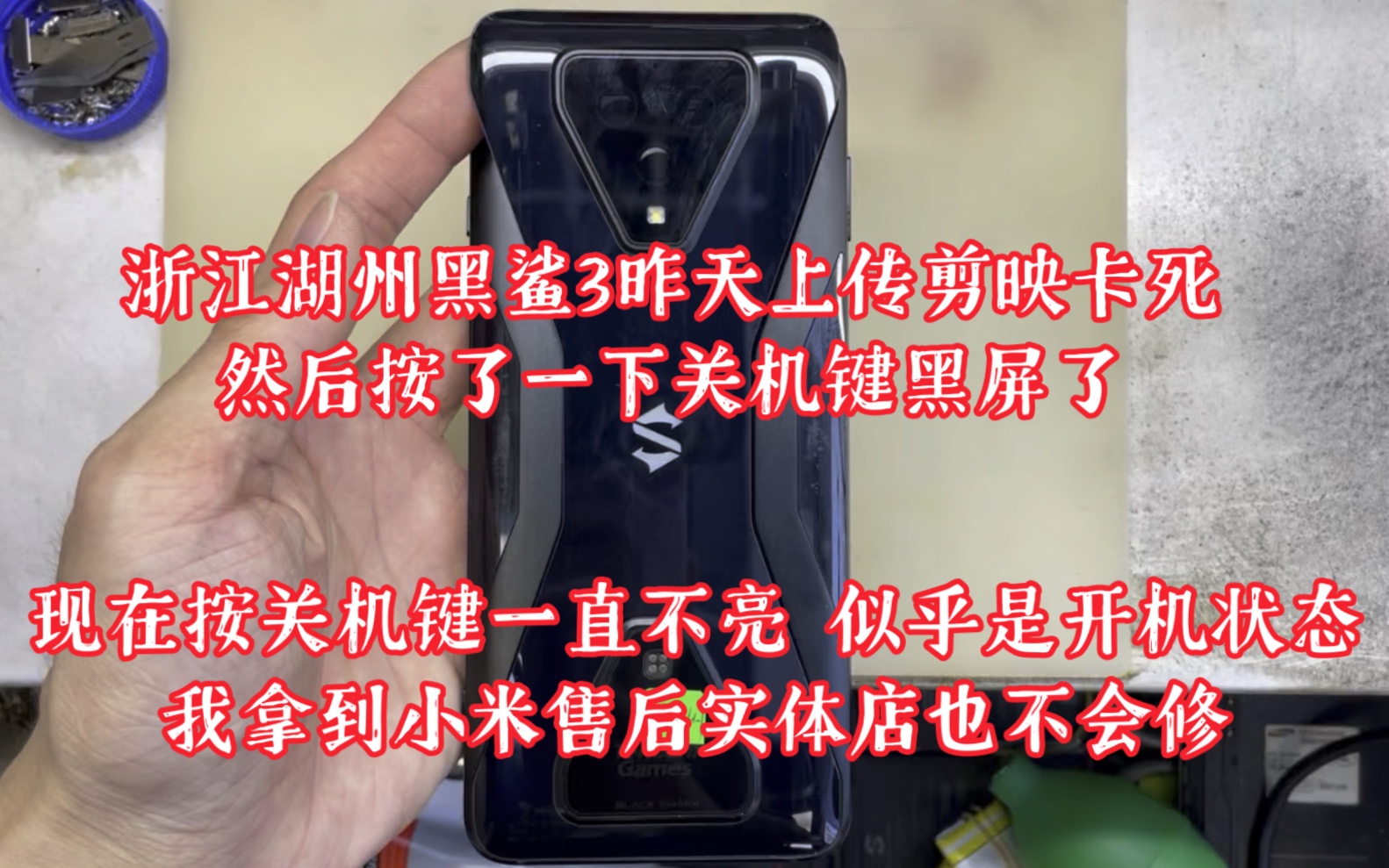 ...现在按关机键一直不亮,也关不了机,时不时有震动,打电话响铃的。...