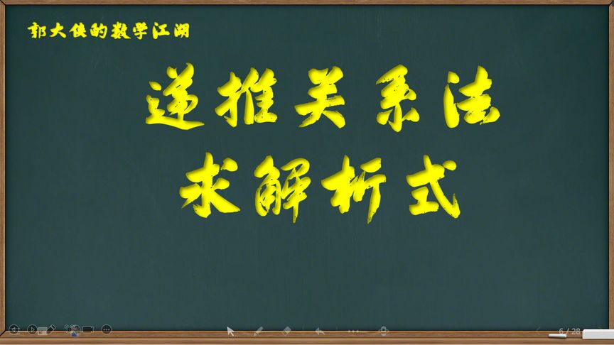 一轮复习系列NO.9递推关系法求解析式