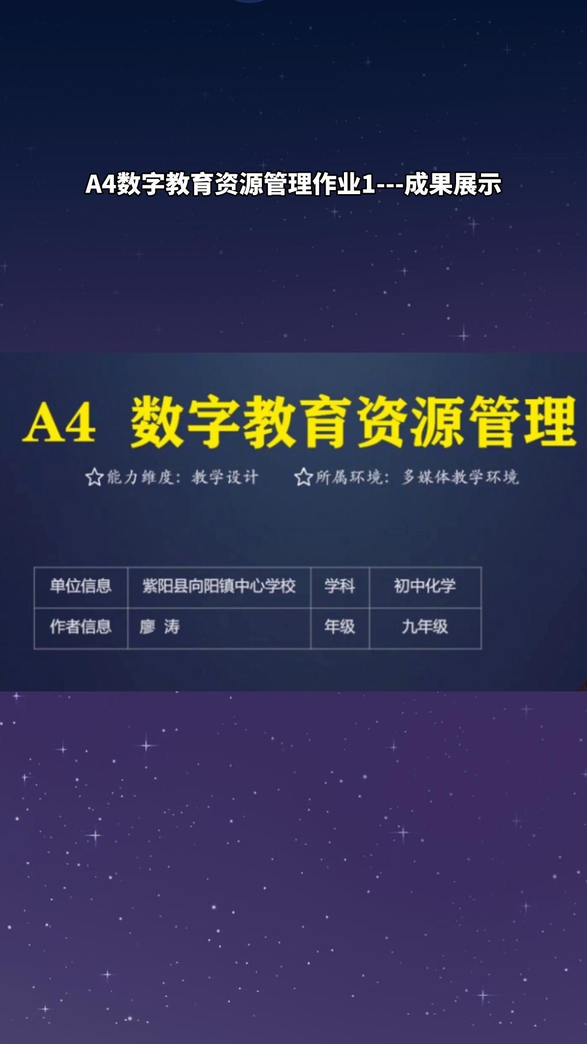 A4数字教育资源管理作业1---成果展示